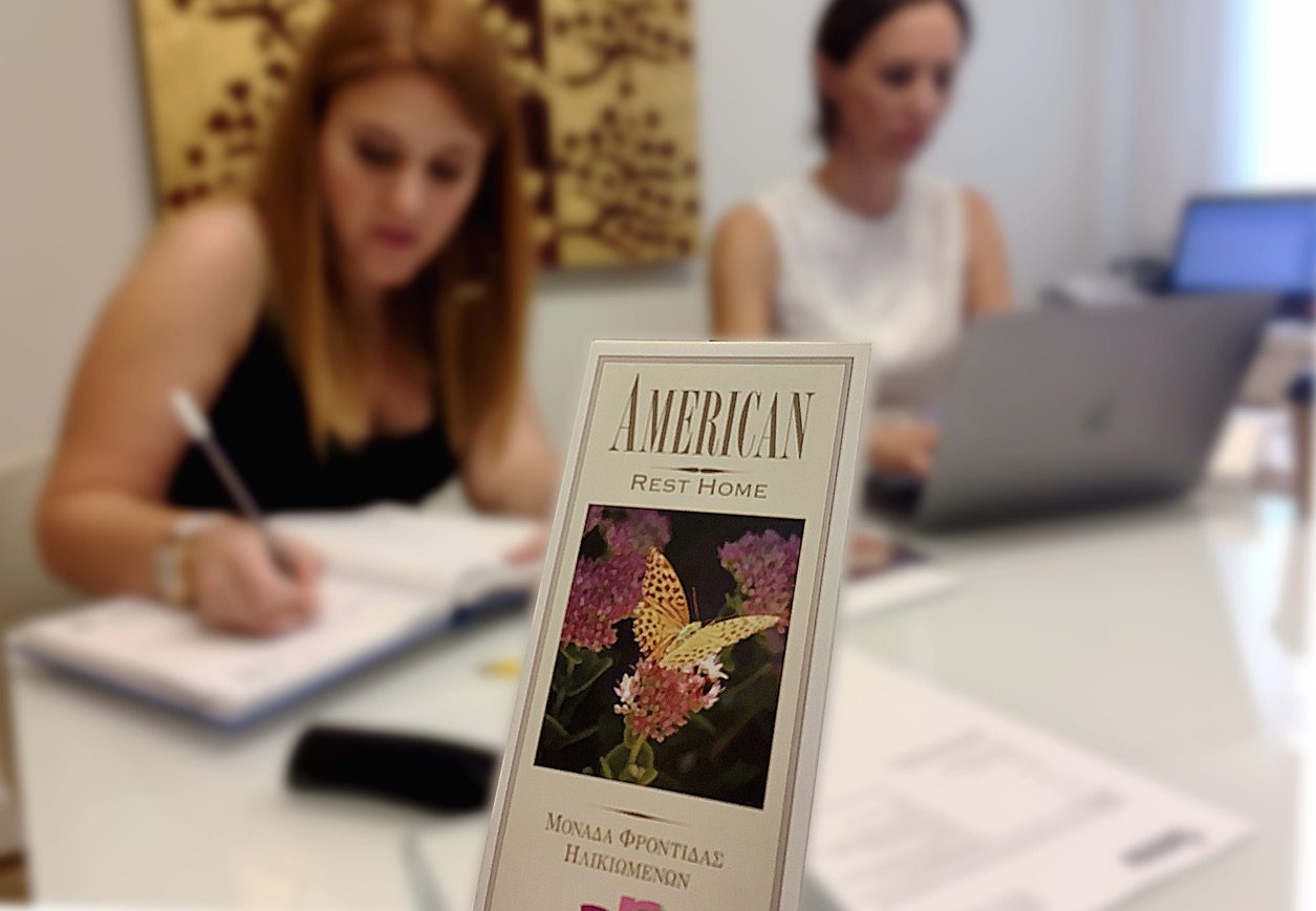 Επικοινωνία με το Γηροκομείο American Rest Home στο Χολαργό | American ...